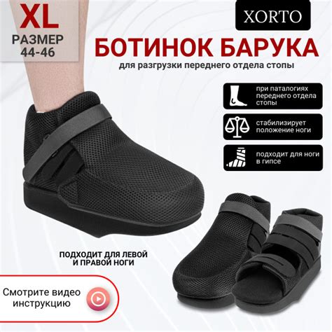 Ботинок Барука послеоперационный для разгрузки переднего отдела стопы ...