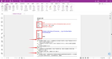 批量在多个pdf文档中搜索关键词，结果还能导出！进行分析位置