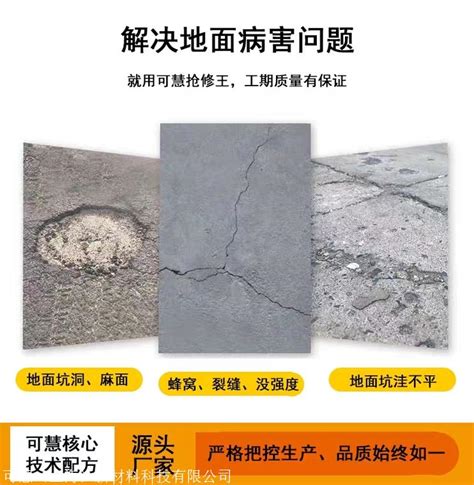 混凝土蜂窝麻面快速修补料，两小时通车蜂窝麻面可慧（上海）新材料科技有限公司（业务）