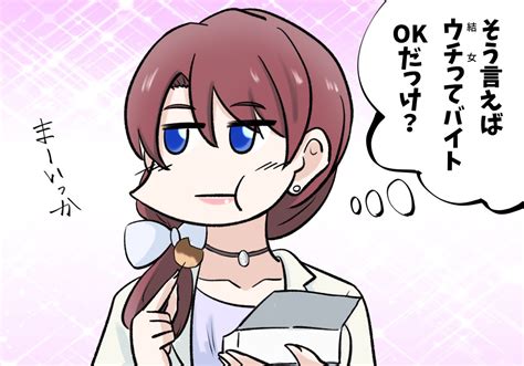 「ふと気になった結女のバイト事情 Lovelive 」鈍器ィ☆コングの漫画