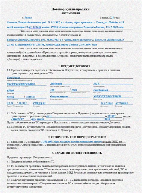 Образец договора купли-продажи автомобиля 2022 года
