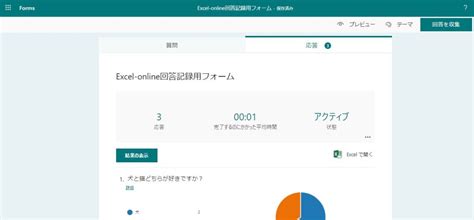 Microsoft Forms講座06 回答データをexcel Online形式でリアルタイムに共有する方法 Itスキルアップ相談室
