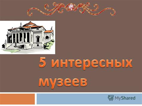Презентация на тему Московский музей анимации Исторический туалет