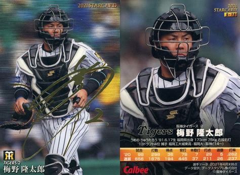 駿河屋 S 15 スターカード ：梅野隆太郎金箔押しサイン入り（スポーツ）