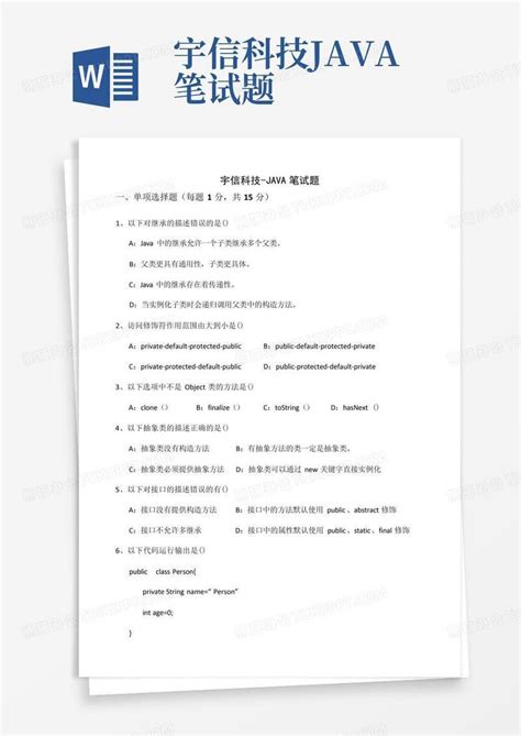 宇信科技 Java笔试题 Word模板下载编号lxvnpvyr熊猫办公 宇信科技 Java笔试题 Word模板下载编号lxvnpvyr熊猫办公