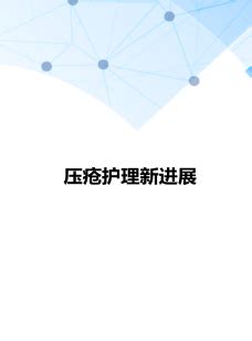 医疗护理毕业论文word模板下载 麦克PPT网