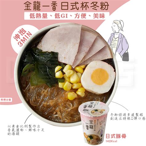 中農粉絲 冬粉 金龍一番 即食冬粉 杯裝 中農 春雨杯 紅燒牛肉 韓式泡菜 酸菜鴨肉 藥膳枸杞 松露奶油 蝦皮購物