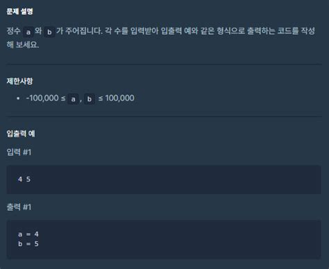 [프로그래머스] python lv 0 a와 b 출력하기