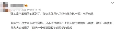 热搜第一！微信头像竟然褪色了？官方回应来了！网友调侃：电子包浆