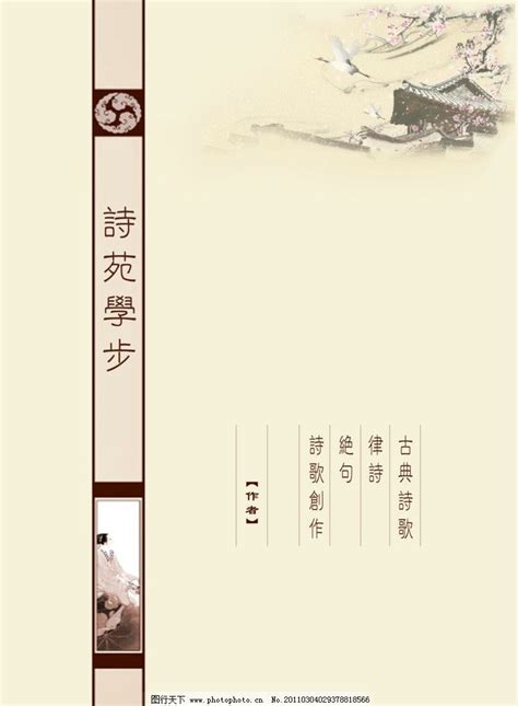 诗集教材古典杂志封面图片 促销展板展架 展板展架 图行天下图库