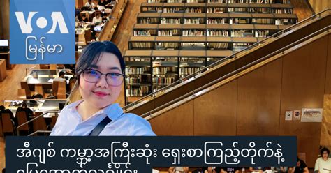 အီဂျစ် ကမ္ဘာ့အကြီးဆုံး ရှေးစာကြည့်တိုက်နဲ့ မြေအောက်သင်္ချိုင်း “နော်သဇင်ရဲ့ Vlog”