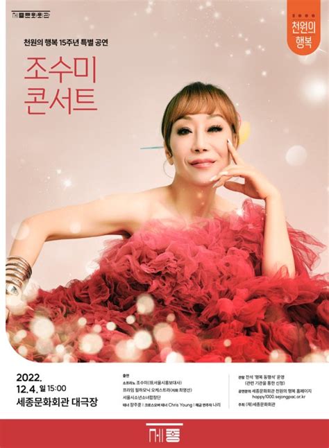 세종문화회관서 조수미 콘서트전좌석 소외계층 초대 파이낸셜뉴스