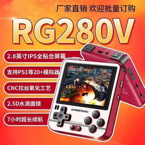 【星月】rg280v開源掌機周哥ps1街機懷舊搖桿tony系統掌上游戲機 露天市集 全台最大的網路購物市集