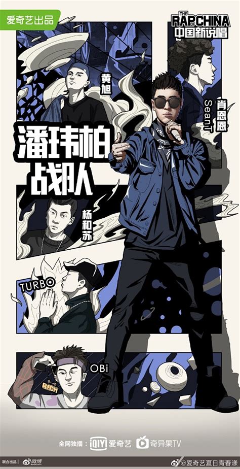 新说唱潘玮柏