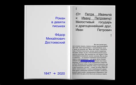 Роман в 9 письмах — Ф. М. Достоевский | Book design on Behance