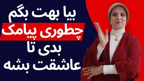 رازهای ارسال پیامک به زنی که دوستش داری پیامک های عاشقانه زن و مرد