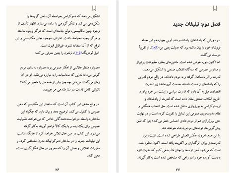 دانلود پی دی اف کتاب صنعت پروپاگاندا مجتبی عزیزی Pdf