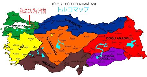 Toruko Ryokou トルコ旅行 トルコの地理学 Geography Of Turkey