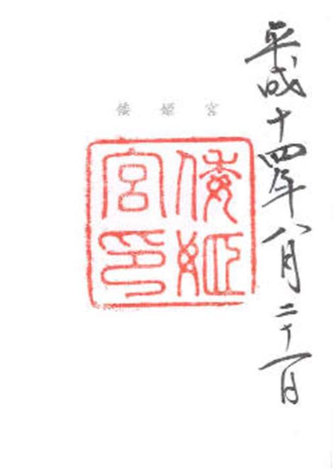 神のやしろを想う 伊勢神宮内宮外宮月讀宮瀧原宮伊雑宮倭姫宮月夜見宮の朱印