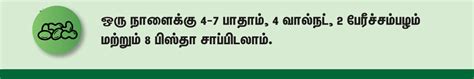 கர்ப்பிணிகள் சாப்பிட வேண்டிய நட்ஸ் மற்றும் உலர் பழங்கள் Nuts And Dry