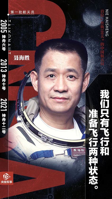 中国人，飞向太空！足迹更多，航迹更远！预备空间站载人航天