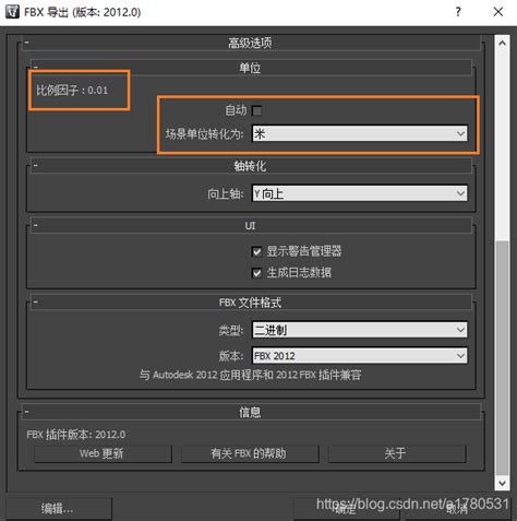 Unity与3ds Max的单位关系（使用fbx文件）unity模型单位 Csdn博客