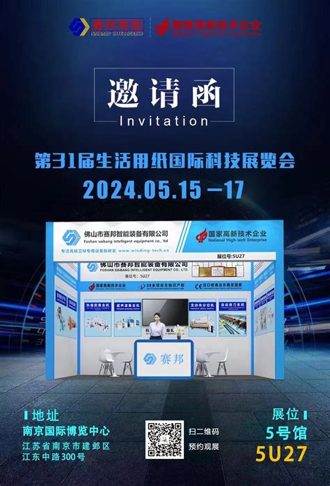 第31届生活用纸国际科技展览会