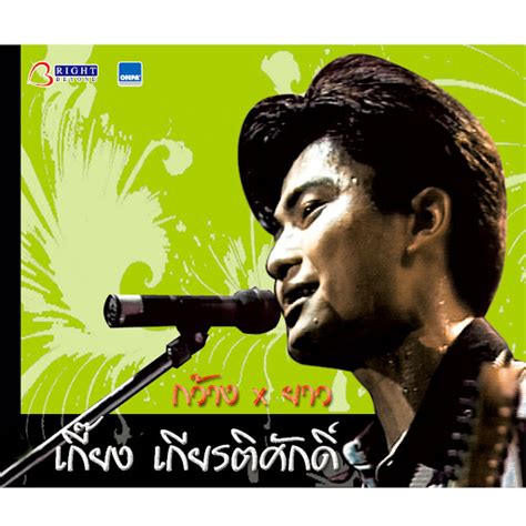 กว้าง X ยาว Youtube Music