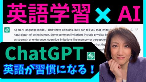 学習ツールとして超優秀ChatGPT 英語学習に活用ChatGPTの学習活用法 質問方法 早朝学習 就寝前学習 YouTube