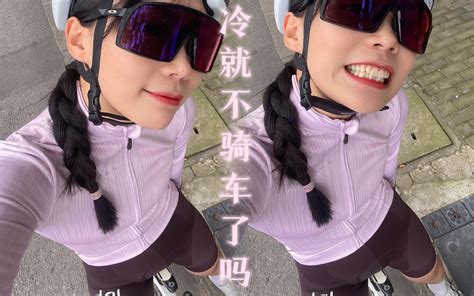 冷就不骑车了吗 骑快点就不冷了啊 算了先吃饭吧 骑不快 Panda胖哒小憨憨 Panda胖哒小憨憨 哔哩哔哩视频