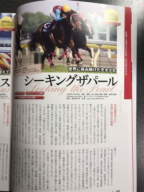 シーキングザパール 1994年4月16日生 世界に挑み続けた天才少女 通算成績 21戦8勝 主な勝ち鞍 1997 Nhkマイルc 1998