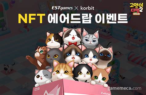 고양이다방2 포레스트 Nft 에어드랍 이벤트 진행 중