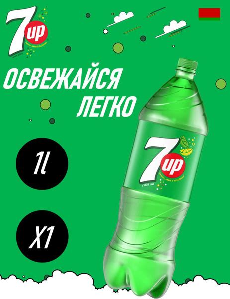 Напиток газированный 7UP 1л - купить с доставкой по выгодным ценам в ...
