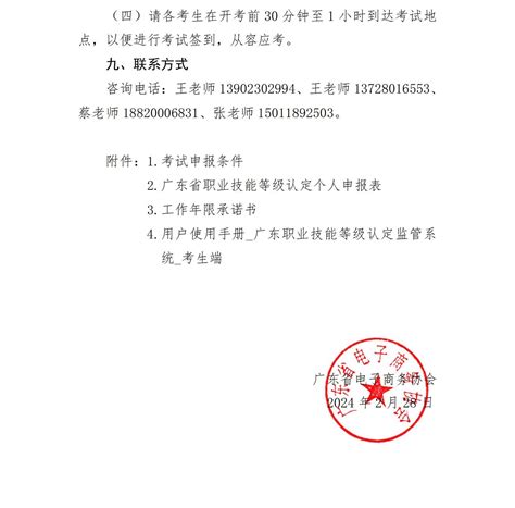 开考通知丨关于做好2024年广东省电子商务师职业技能等级认定工作（广州市第二期）的通知 广东省电子商务协会