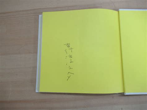 Yahooオークション D66 希少 初版函付帯付 サイン本『 童謡 』吉行