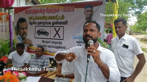 கருணா அம்மான் ஒருவர் மட்டுமே காரணம் வந்தாறுமூலை அரசியல் பனிமனை திறப்பு
