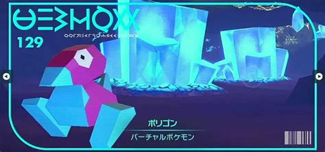 【ポケモンsv】ポリゴンのポケモン情報｜進化・入手方法・覚える技【スカーレットバイオレット】 Appmedia