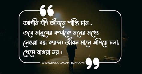 বাংলা মোটিভেশনাল উক্তিmotivational Quotes Bangla