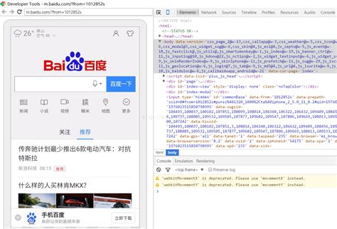 使用chrome 浏览器调试移动端网页 Chromeinspectdevicesandroid 谷歌浏览器调试inspect 在