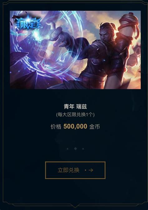 Lol金幣兌換稀有限定皮膚 每日頭條