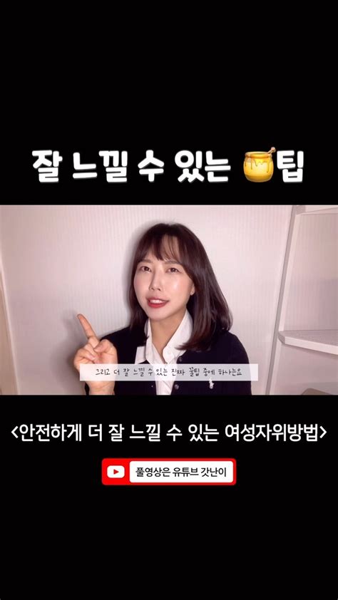 푸른아우성 성교육강사 난쌤 잘 느낄 수 있는 방법 성교육 난쌤 성교육강사 성교육강사난쌤 성인교육 자위 여성