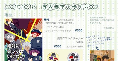 異界都市の歩き方2 異界都市の歩き方2 委託します～ どてかぼちゃのイラスト Pixiv