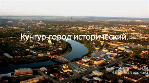 Кунгур - город исторический - презентация онлайн