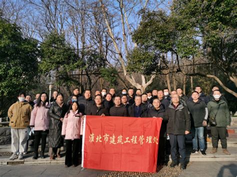 淮北市建管处开展“迎新春，一路同行”徒步健身活动淮北市住房和城乡建设局