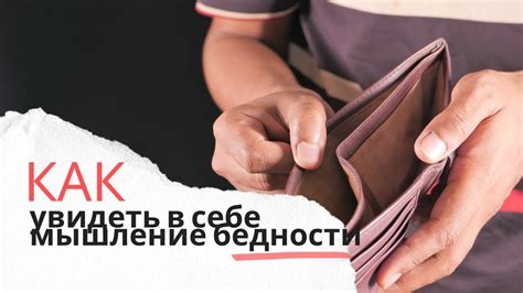 Мышление бедного человека Vs Мышление богатого человека Youtube