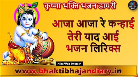 हाथी घोड़ा पालकीजय कन्हैया लाल की भजन लिरिक्स