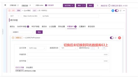Bug 在场景中切换环境后，前后置sql中未切换到同名数据库名称，在case中切换环境，会切换到同名数据库名称 · Issue