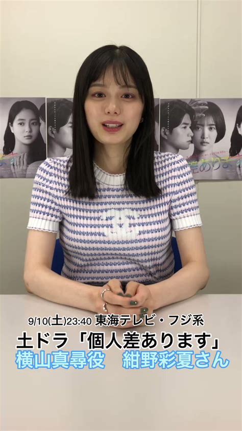 紺野彩夏staff Official On Twitter Rt Tokaitv Dodra 紺野彩夏さんが明日23 40放送「個人差