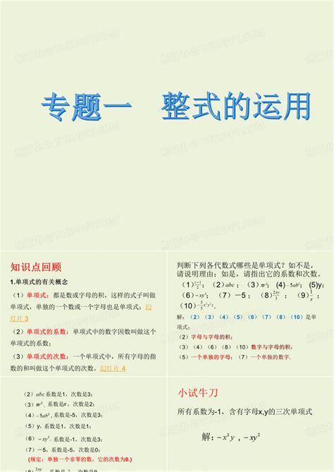 整式的运用PPT模板下载 编号lxxwrmdm 熊猫办公