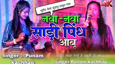 Nava Nava Sadi Pindhi Abunew Nagpuri Program Video 2023nagpuri